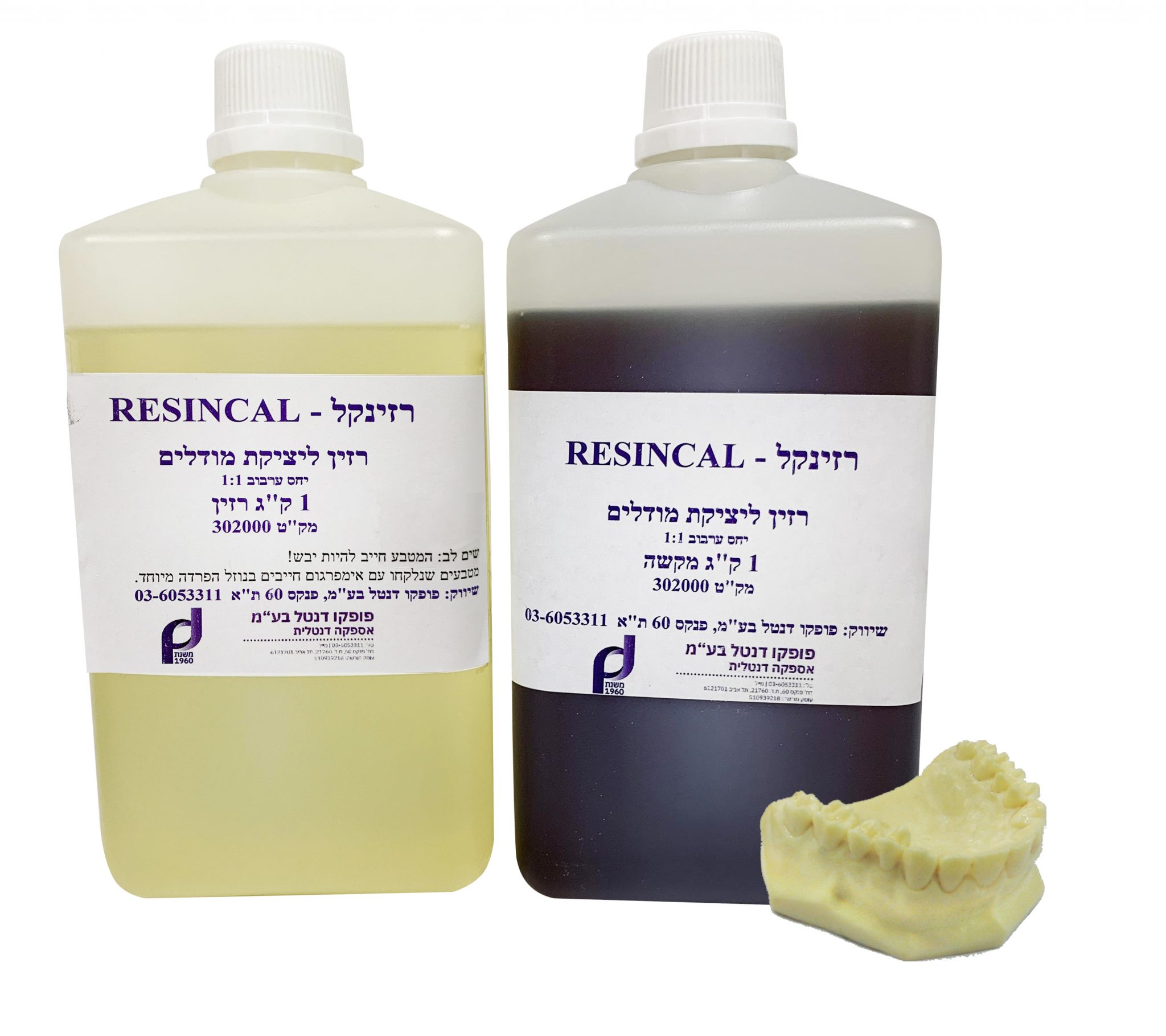 רזין קל - RESINCAL - פופקו דנטל